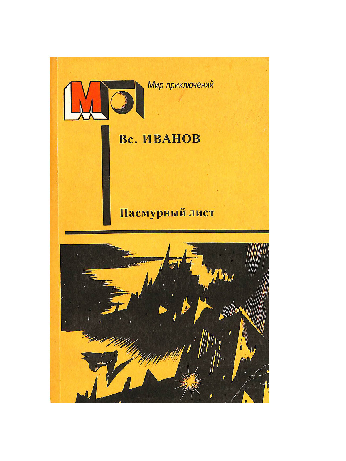 Пасмурный лист
