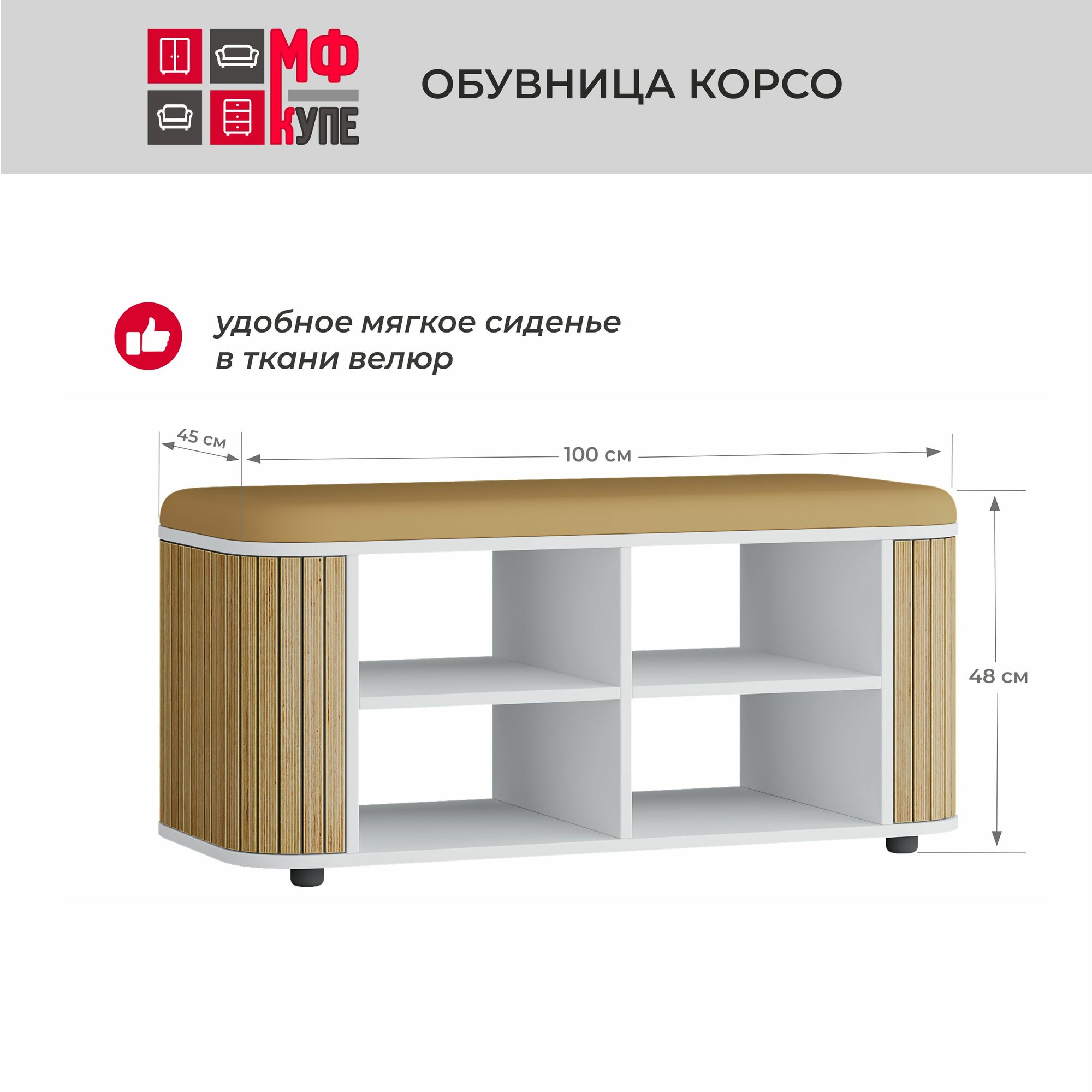 Обувница Корсо белый — фото 1