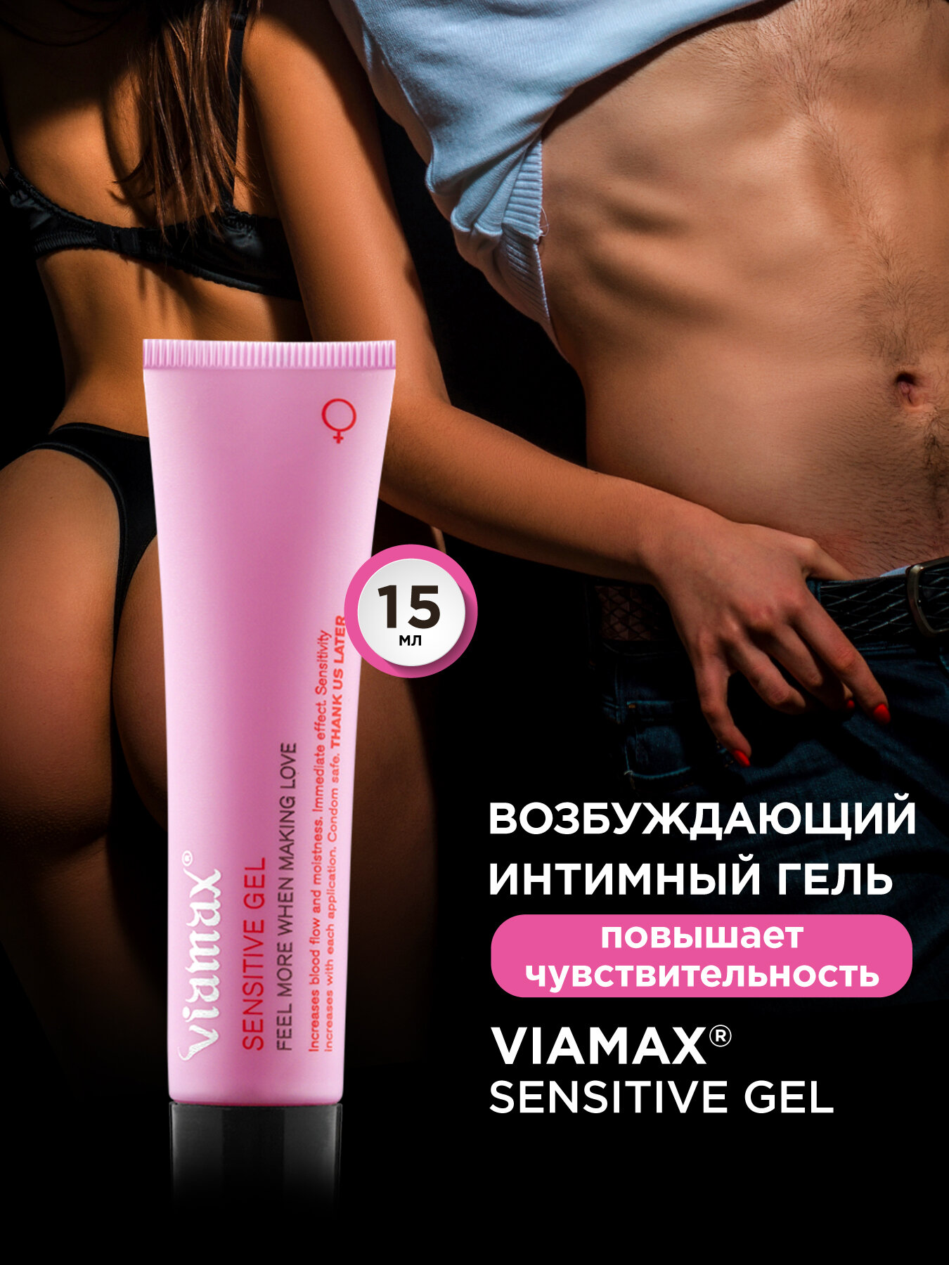 Гель для женского возбуждения - Sensitive gel, 15 мл - Viamax