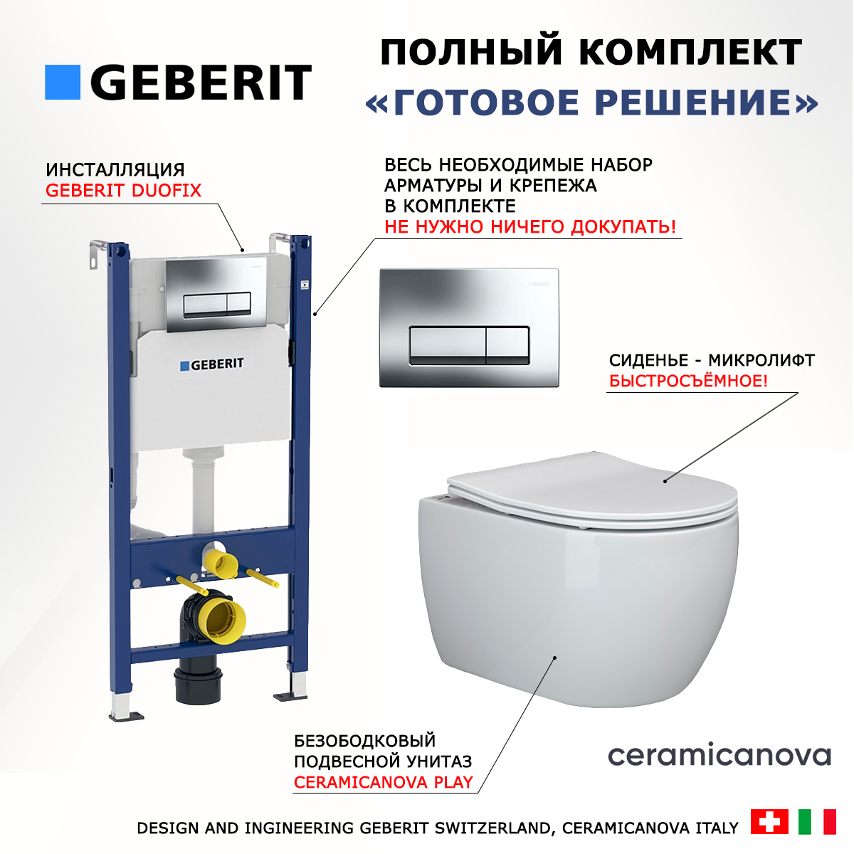 Комплект 3 в 1 инсталляция Geberit Duofix + унитаз Ceramica Nova Play + кнопка хром Delta51