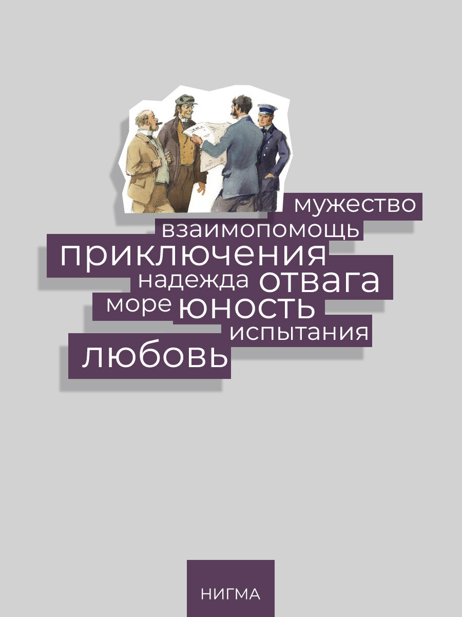 Дети капитана Гранта — фото 1