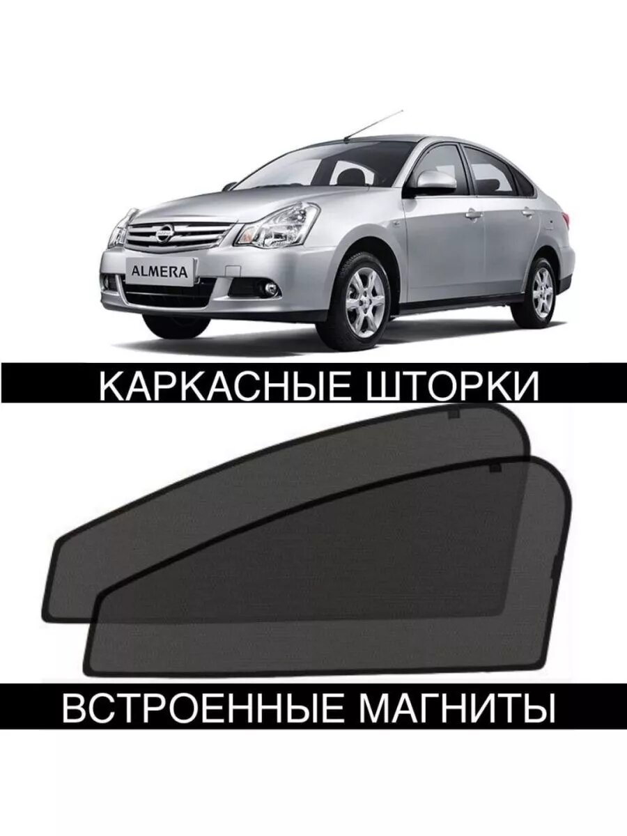 Шторки Nissan Almera 3 G15 2013- алмера