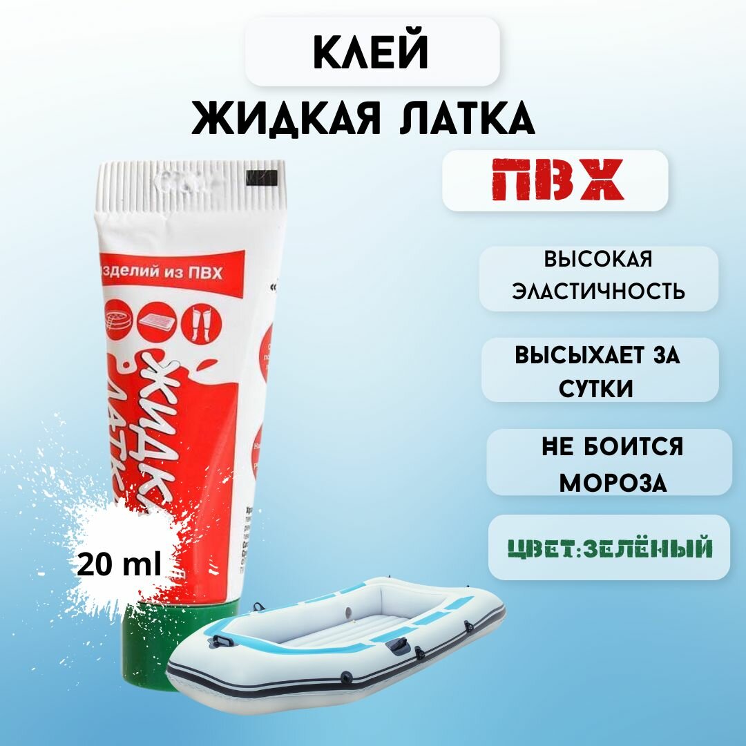 Клей жидкий ПВХ / Жидкая латка для ремонта изделий из пвх - Зелёный