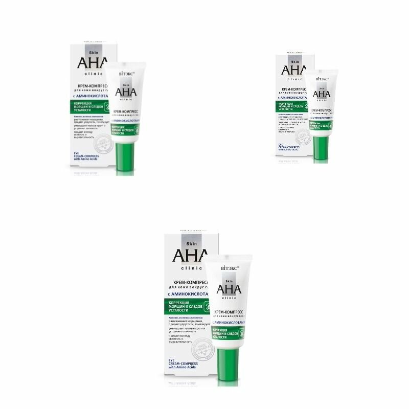 Витэкс Skin Aha Clinic Крем-компресс для кожи вокруг глаз, с аминокислотами, 20 мл, 3 штуки.