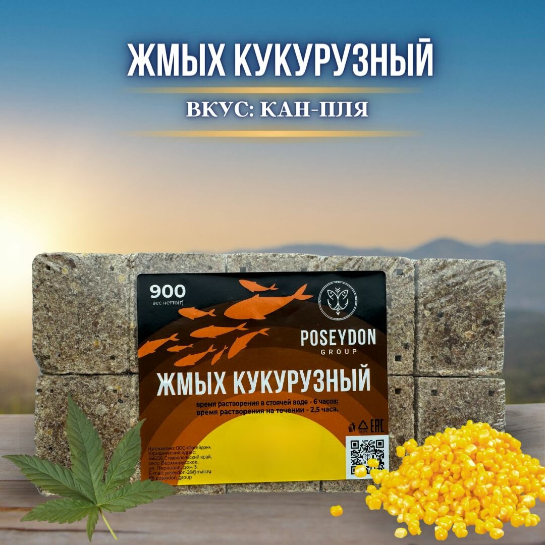 Жмых рыболовный кукурузный / прикормка рыболовная / макуха для рыбалки POSEYDON Кон-ля 20 штук 900 грамм