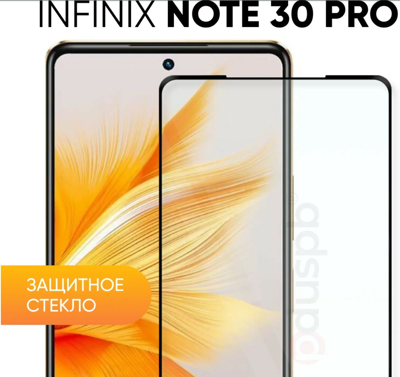 Защитное закаленное стекло для Infinix Note 30 Pro / Инфиникс ноут 30 про