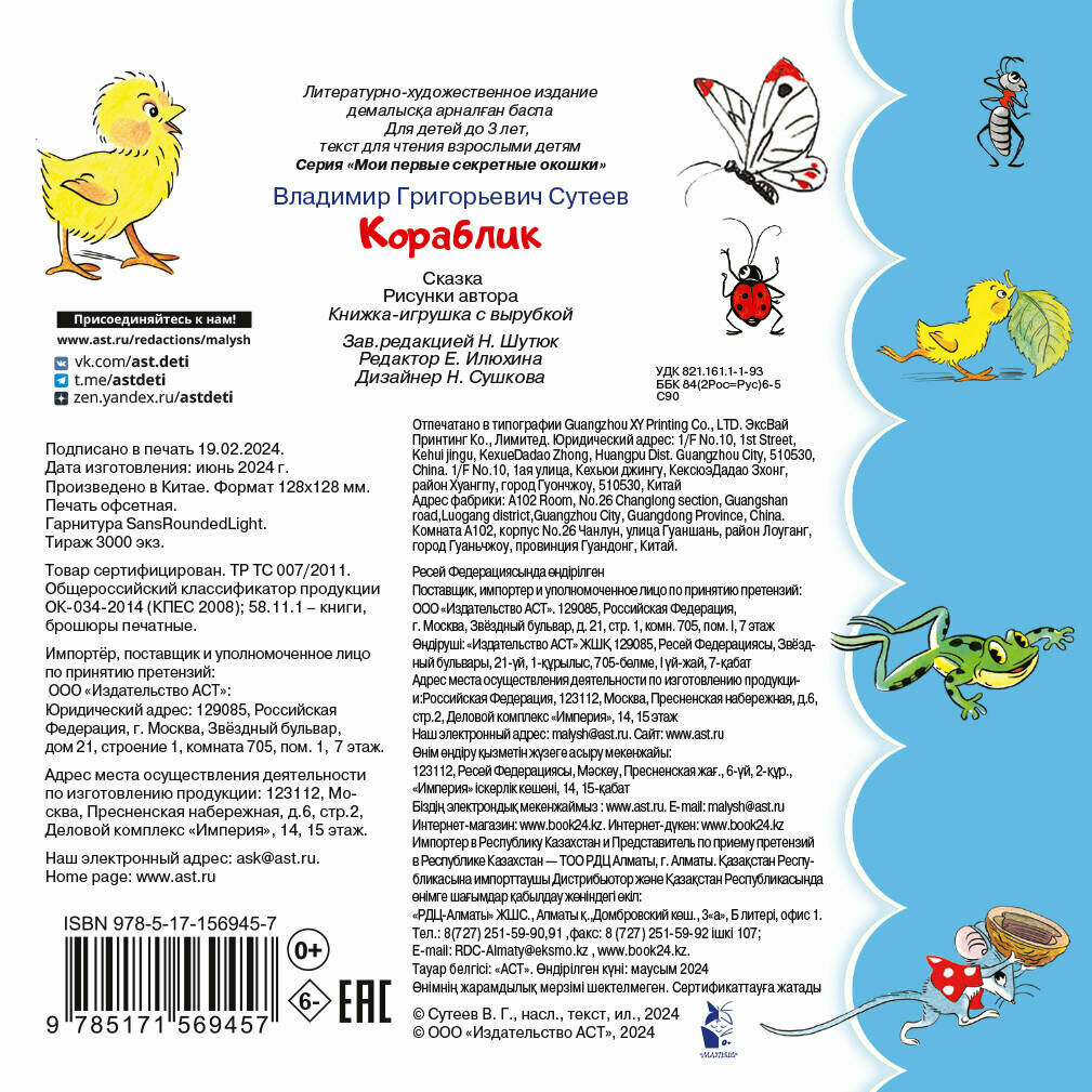 Кораблик Сутеев В. Г. — фото 1