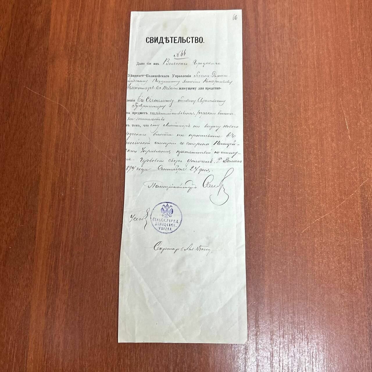 Бумага Свидетельство Балашовского Полицейского управления!