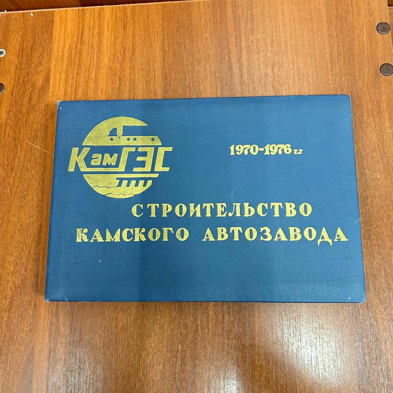 Фотоальбом винтажный - 10 лет Управлению Строительства, Набережные Челны! Редкость!
