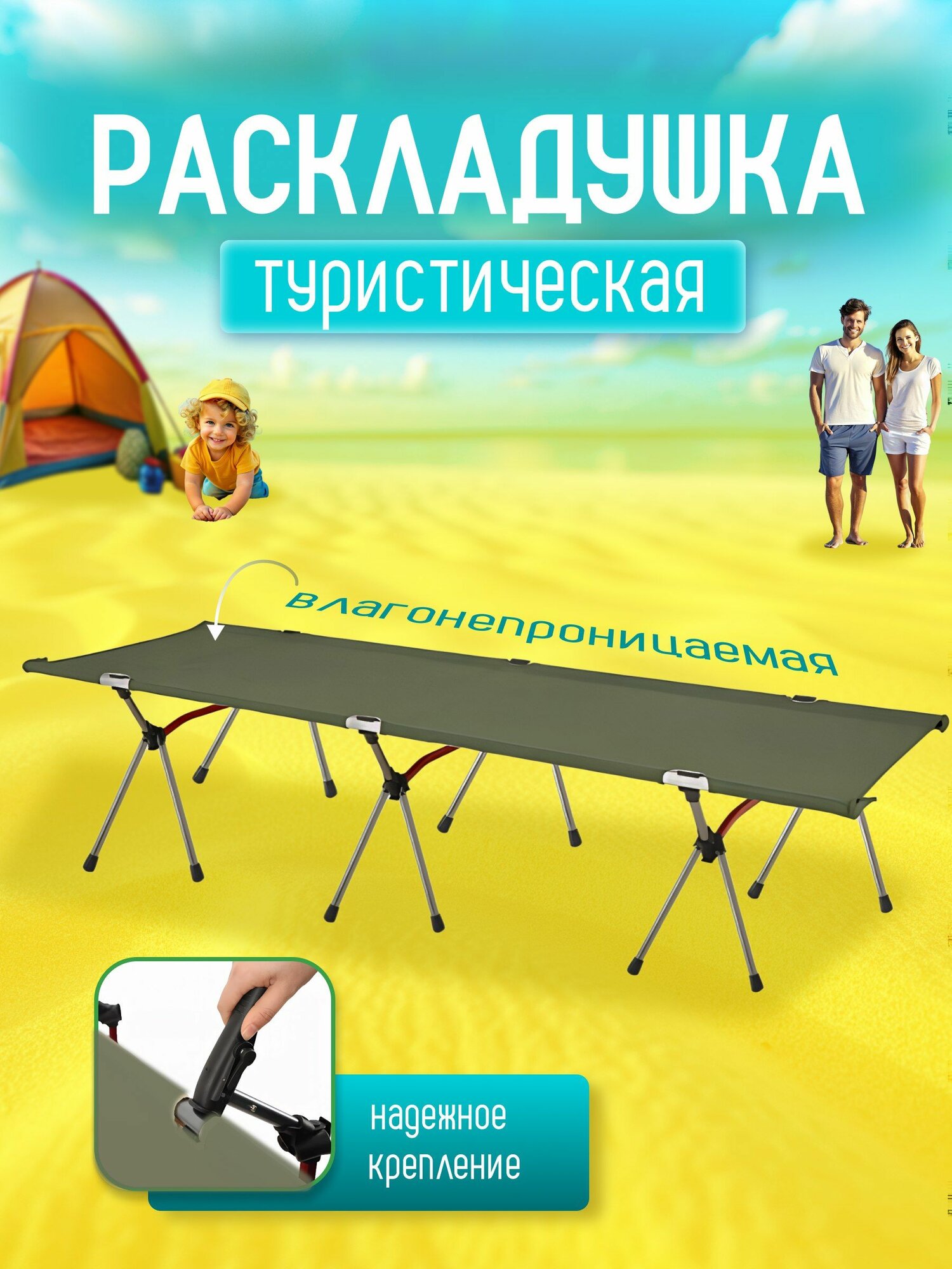 Раскладушка туристическая / Раскладушка для кемпинга 190х80х38 см