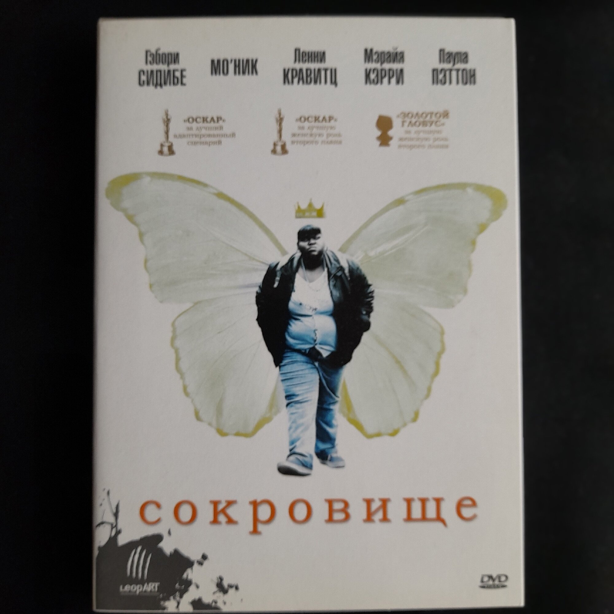 Фильм Сокровище