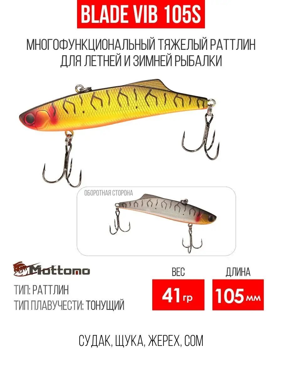 Воблер для рыбалки Blade VIB 105S 41g приманка виб на щуку, сома, судака