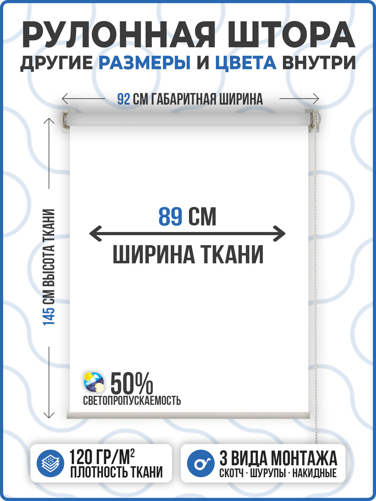Рулонные шторы на окна MINI COMFORT VEREND FORT 89x145см белый