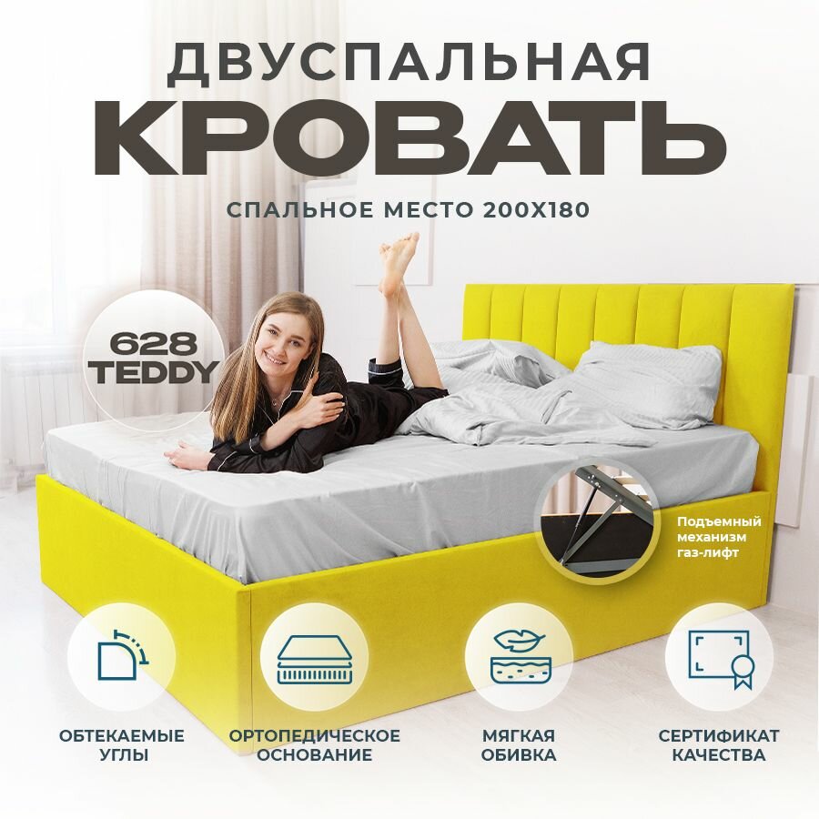 Двуспальная кровать 180х200 с подъемным механизмом, ортопедическое основание, мягкое изголовье, ткань Teddy Жёлтый