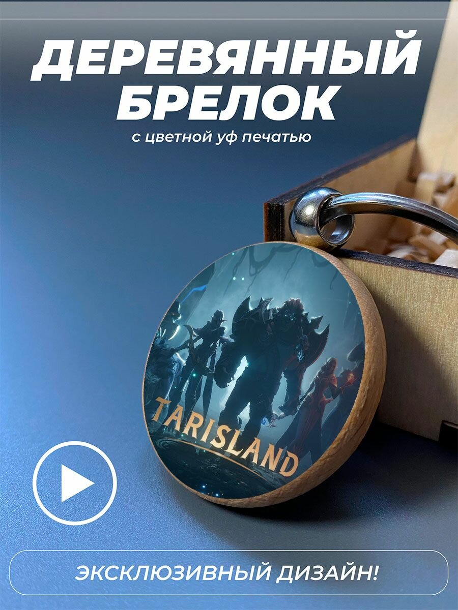 Брелок