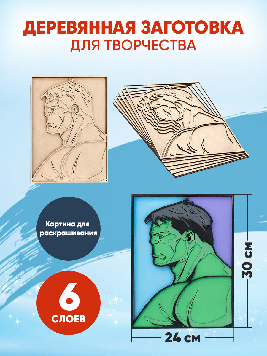 Деревянная заготовка для творчества Халк