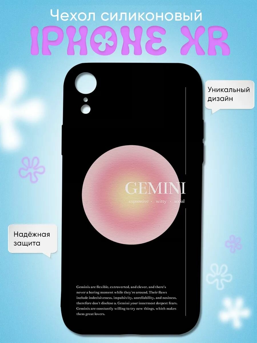Чехол для iphone XR знак зодиака близнецы