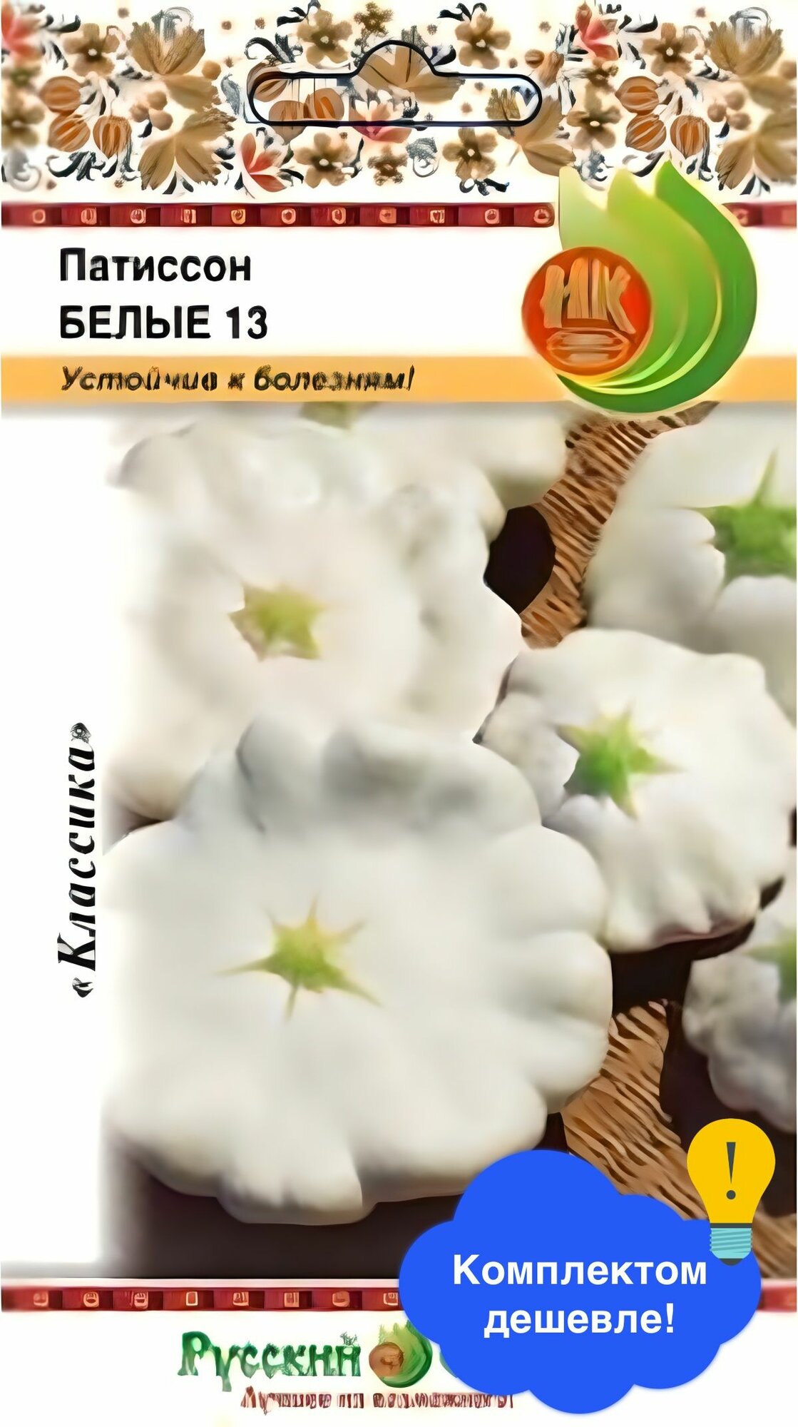 Семена овощей Русский Огород "Патиссон Белые 13", 2 гр.