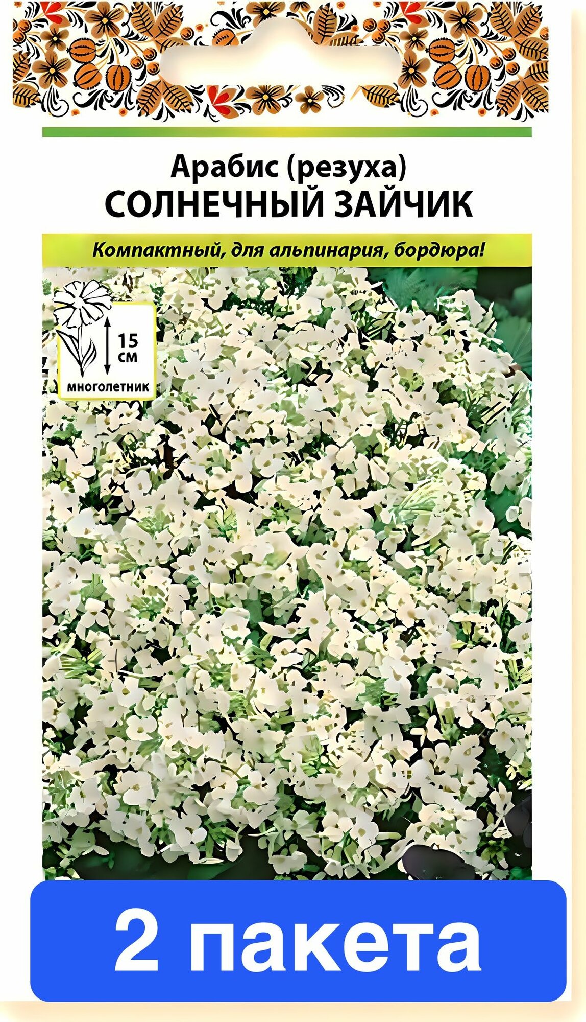 Семена цветов Русский Огород "Арабис Резуха Солнечный зайчик", 0,1 гр. 2 пакета