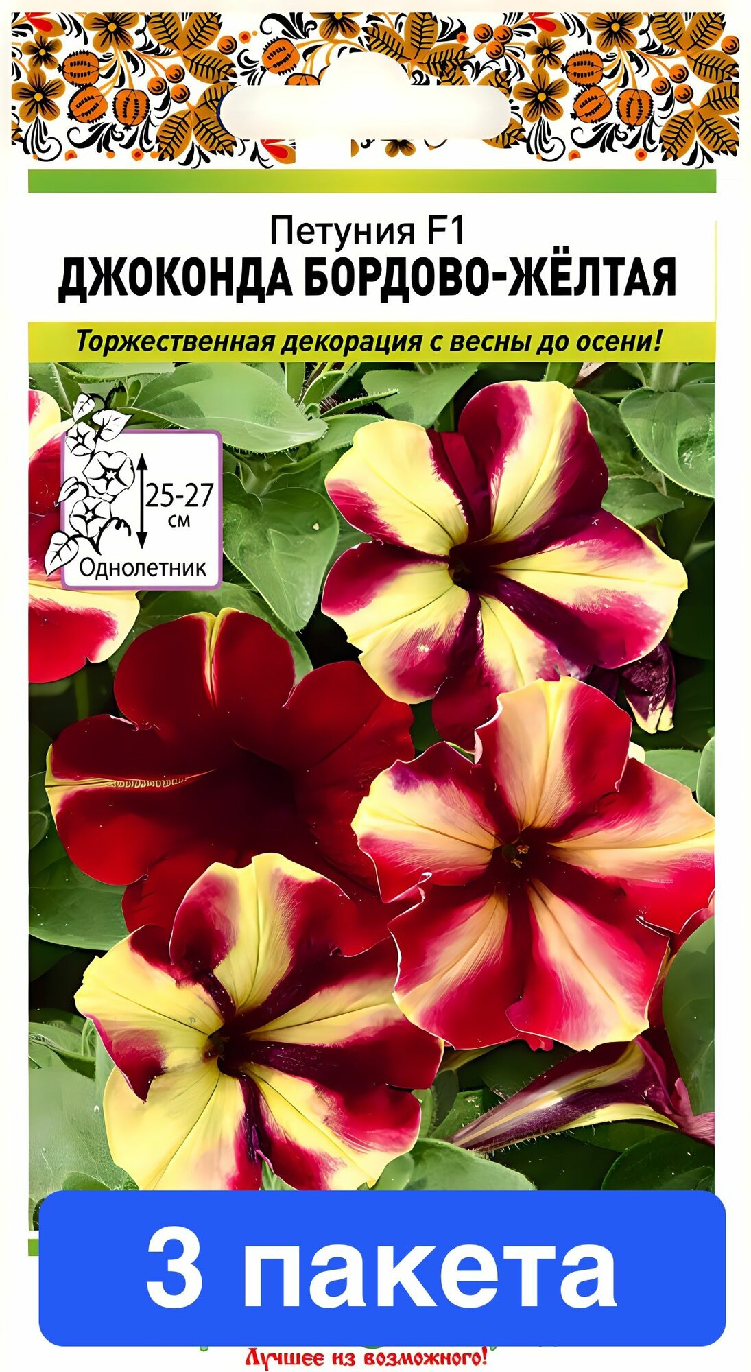 Семена цветов Русский Огород "Петуния Джоконда бордово-желтая", F1, 5 шт. 3 пакета