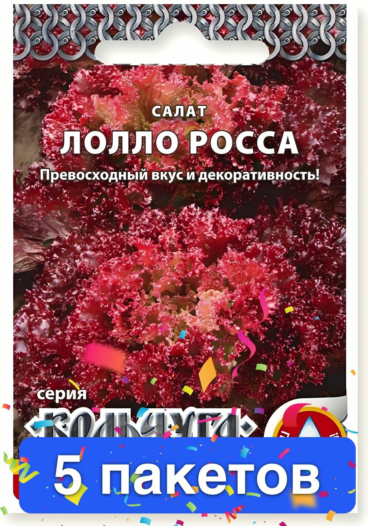 Семена овощей Русский Огород "Салат листовой Лолло Росса", Кольчуга NEW, 1 гр. 5 пакетов