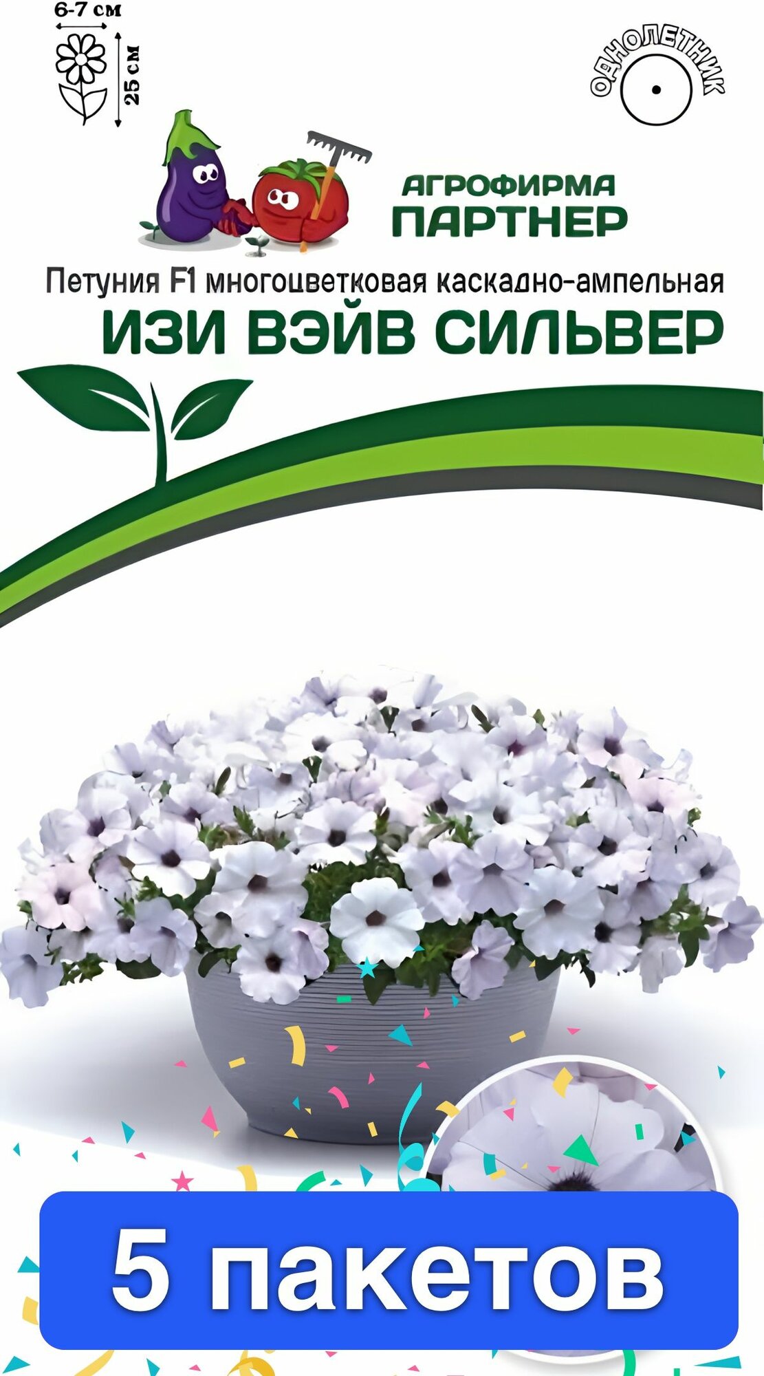Семена цветов Агрофирма Партнер "Петуния Изи Вэйв Сильвер", F1 5 пакетов