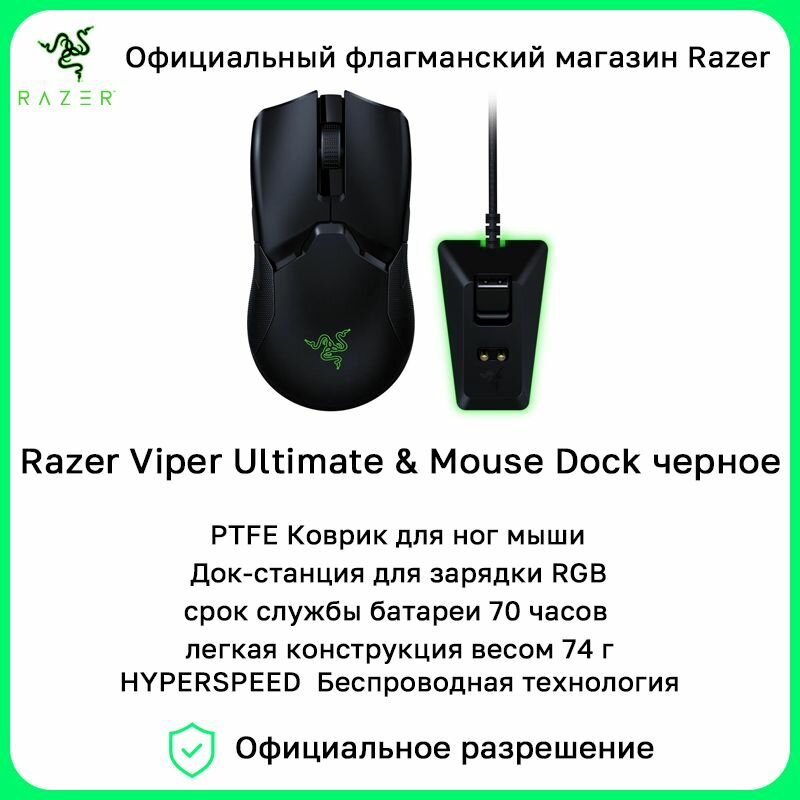 Беспроводная мышь Razer Viper Ultimate & Mouse Dock (черн)