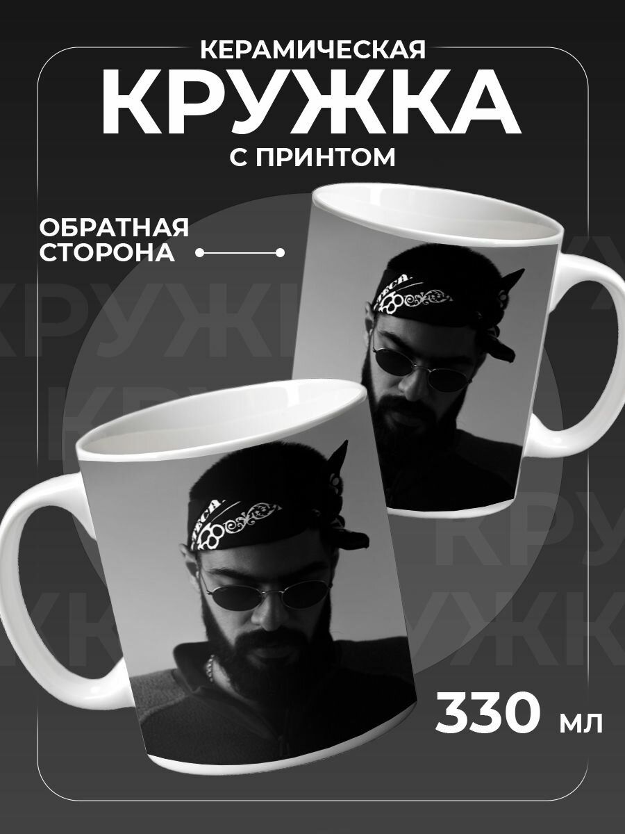 Керамическая кружка с принтом, для чая и кофе, 330 мл, Miyagi