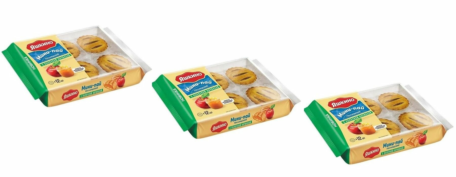 Яшкино Мини-пай Голландский, с яблочной начинкой, 360 г, 3 уп