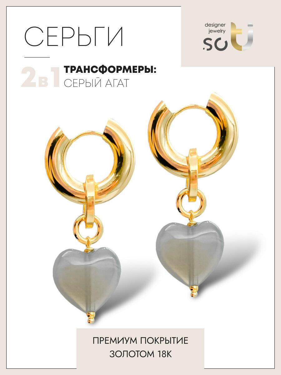 Серьги-трансформеры, агат
