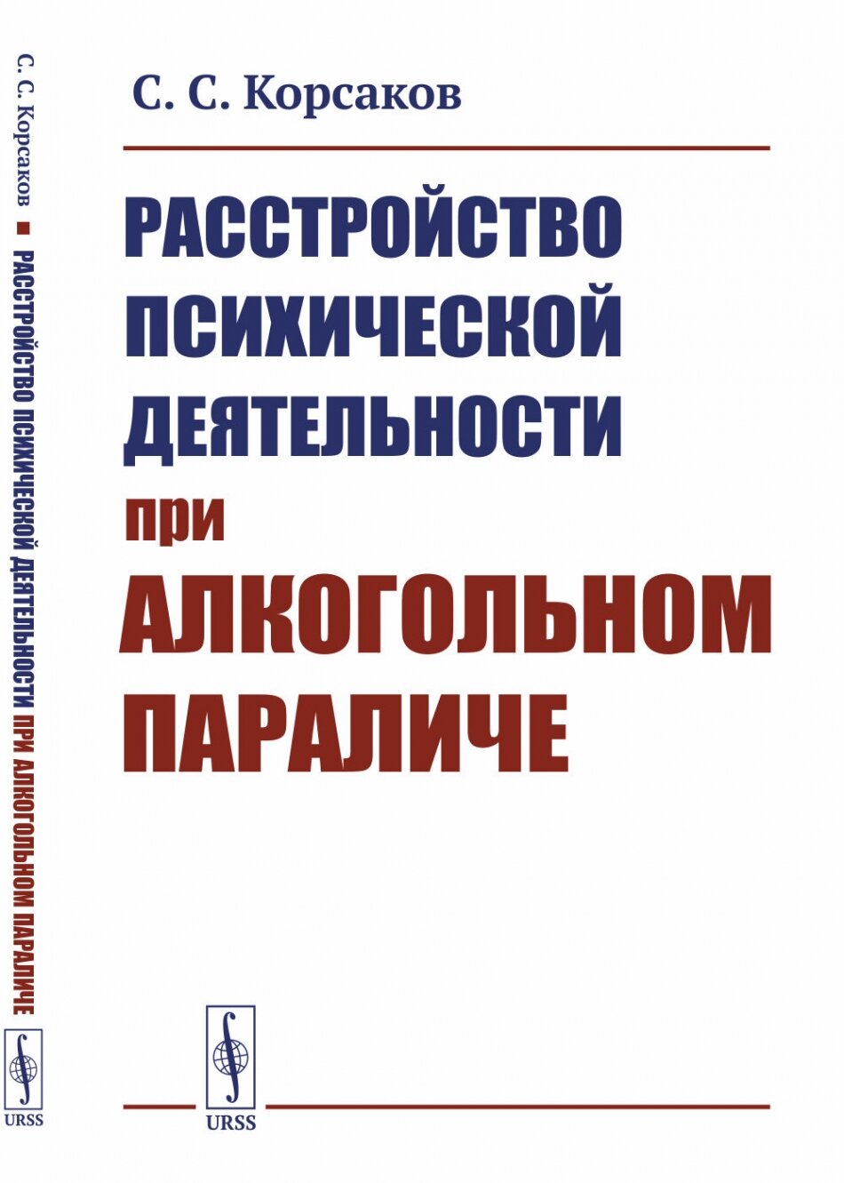 Расстройство психической деятельности при алкогольном параличе