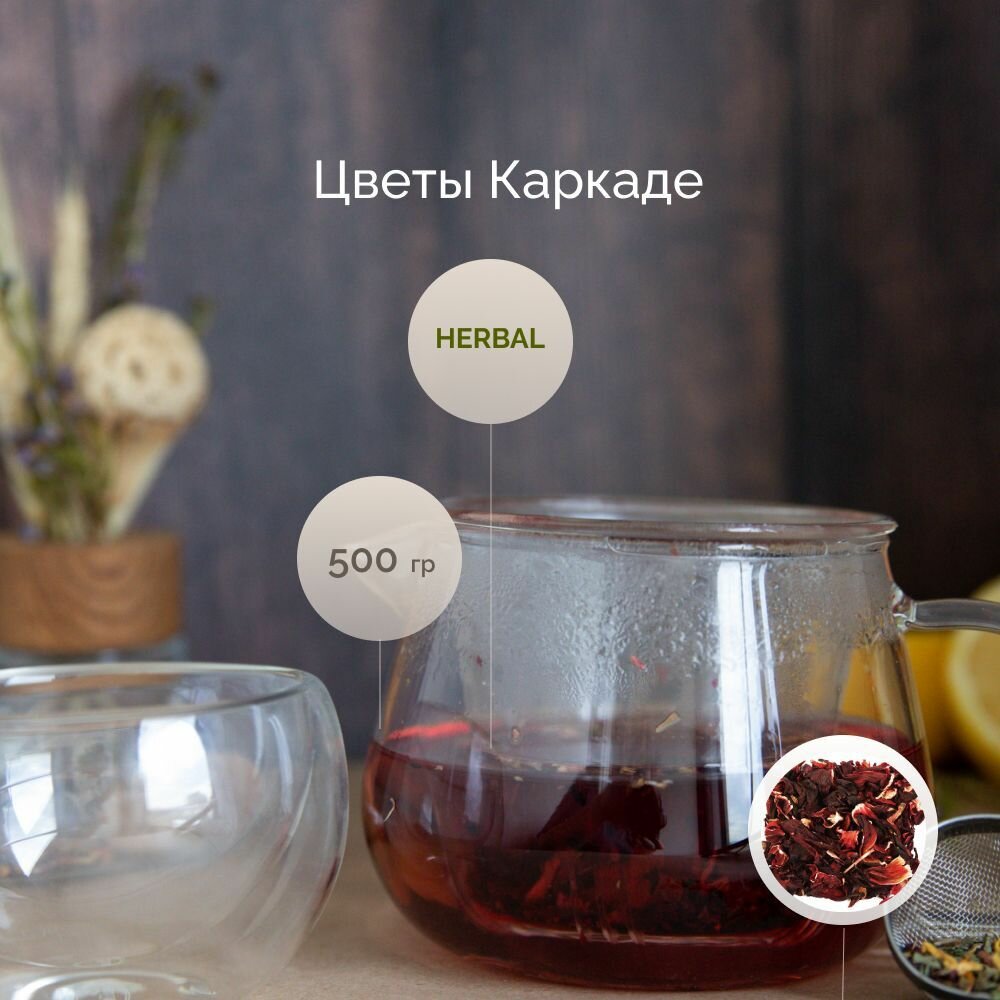 Каркаде (пол цветка)500 гр