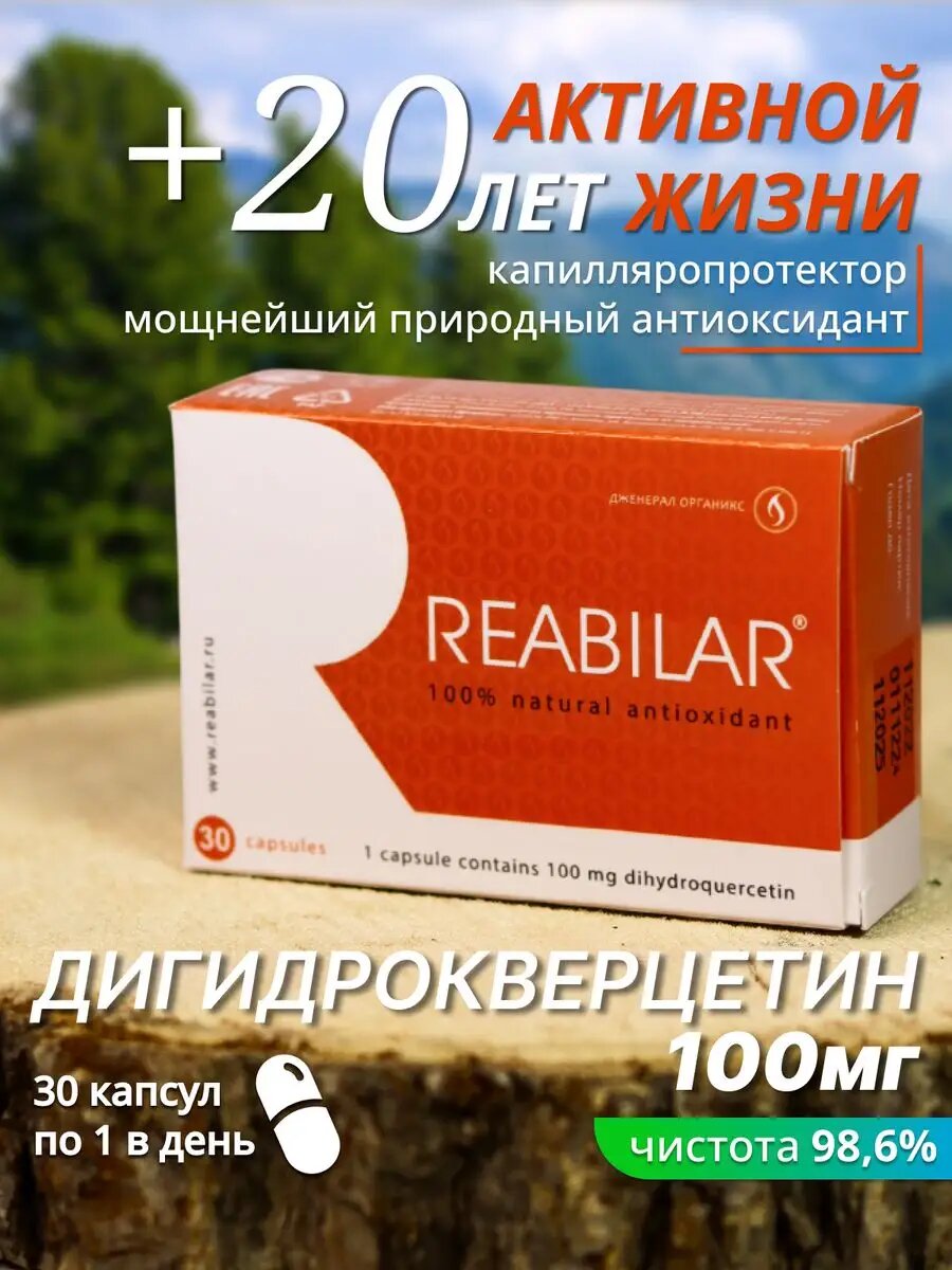 БАД Реабилар Дигидрокверцетин, для иммунитета, сердца, зрения, ЖКТ, 100мг, 30шт
