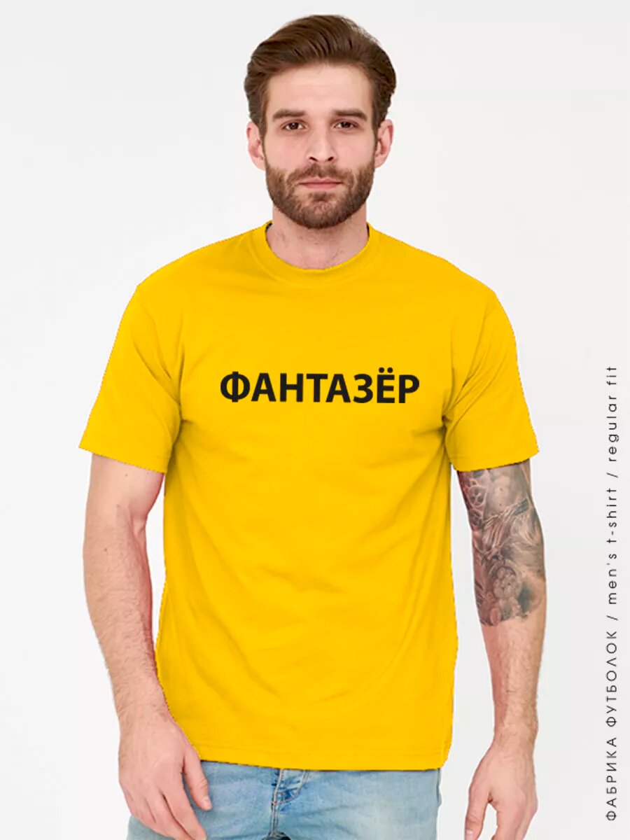 Футболка Фабрика Футболок