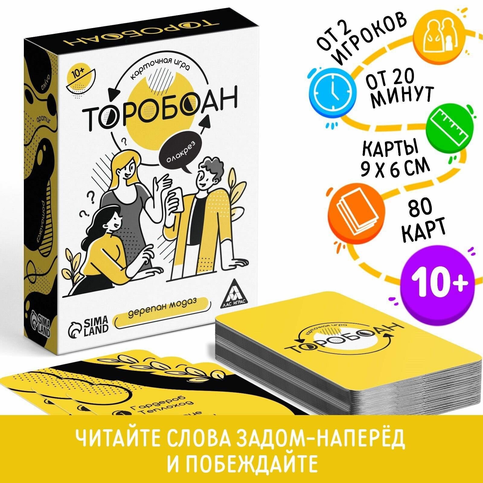 Настольная игра Торобоан , читай наоборот, 80 карт, 10+