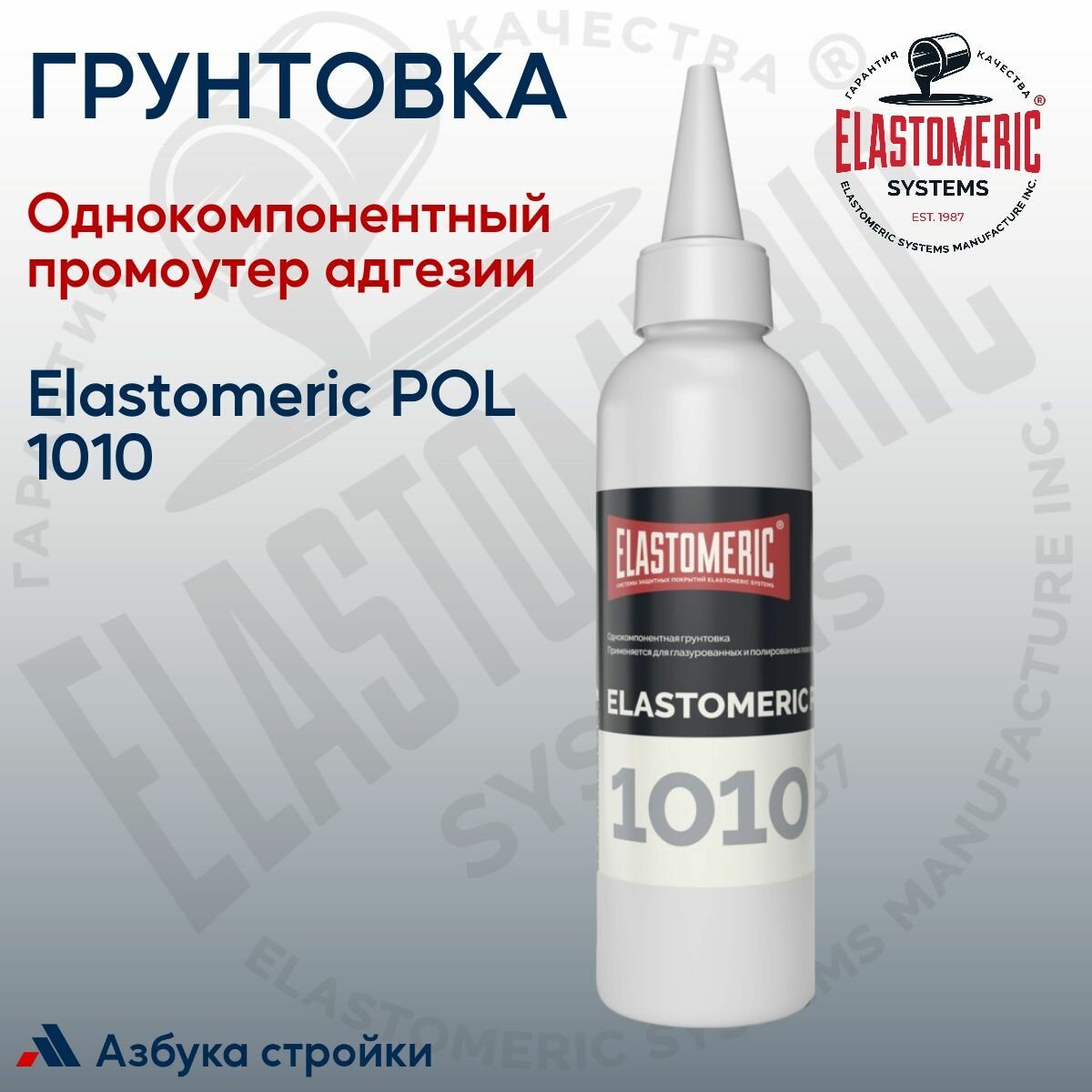 Грунтовка Elastomeric POL-1010 - Промоутер адгезии