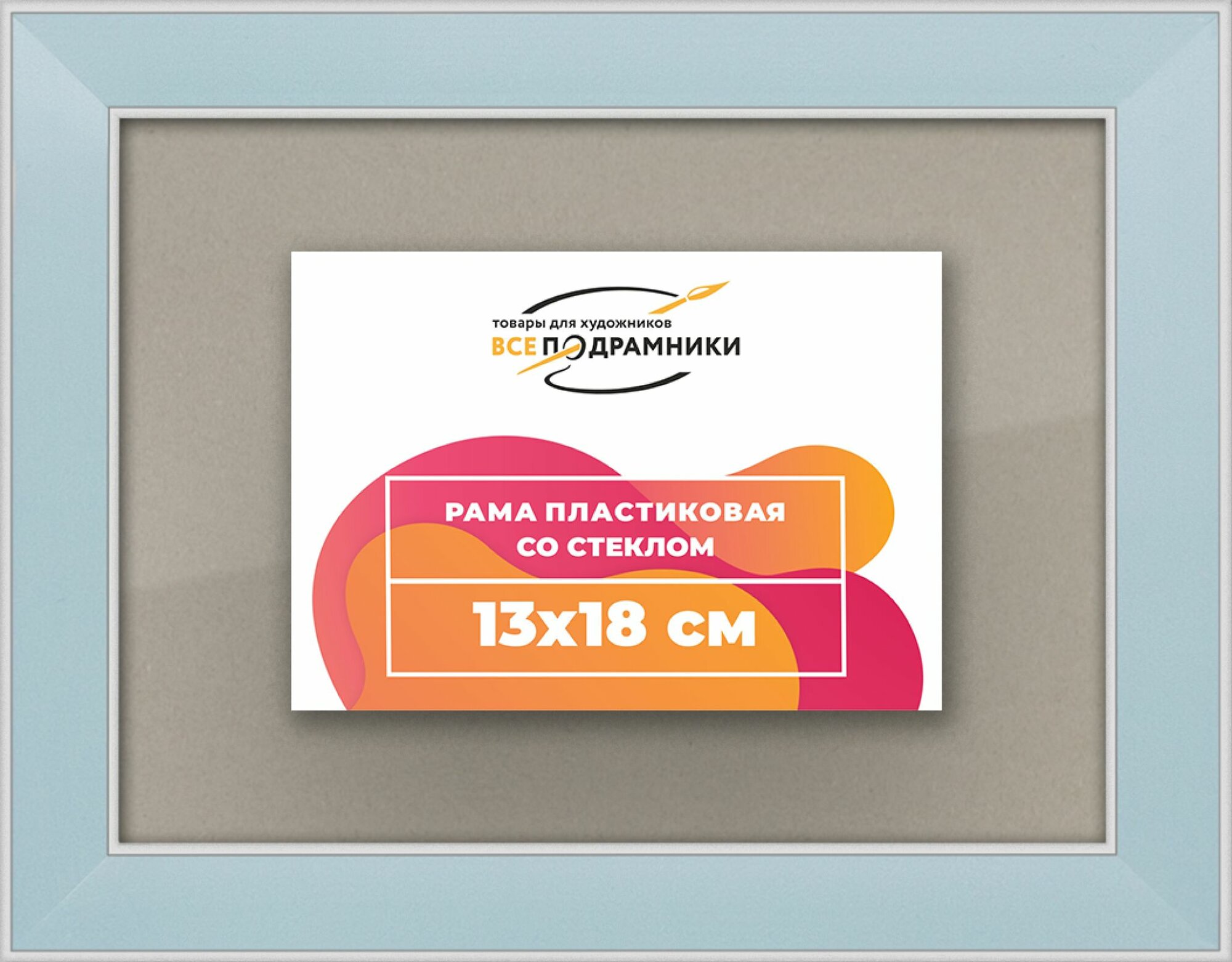 Рамка 13x18 фоторамка, для постера и фото, со стеклом и задником