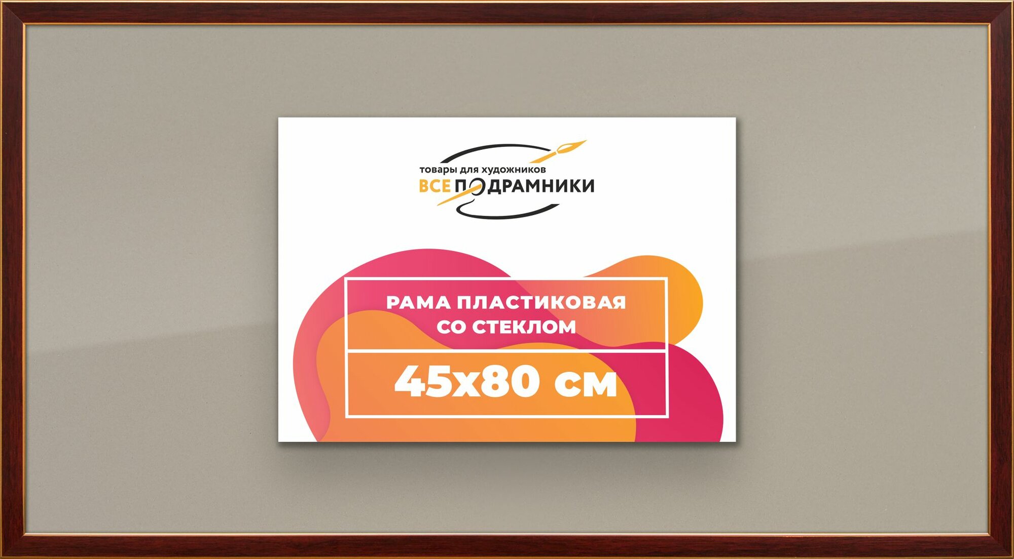 Рамка 45x80 фоторамка, для постера и фото, со стеклом и задником