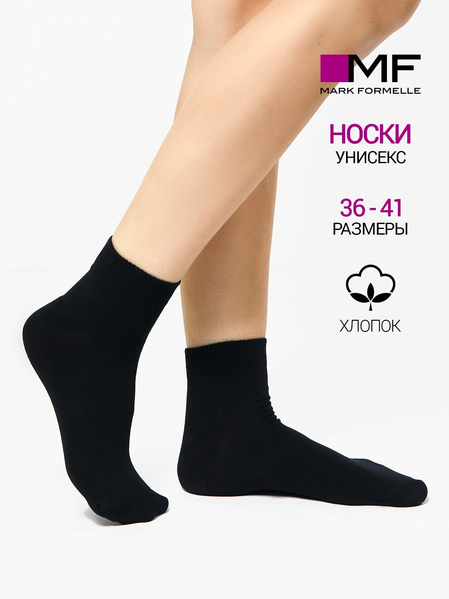Носки Унисекс