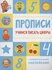 Учимся писать цифры
