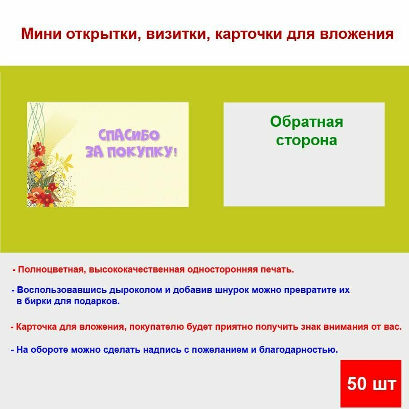 Мини открытка - карточка для покупателей "Букет на желтом фоне, Спасибо за покупку", односторонние, 50 шт