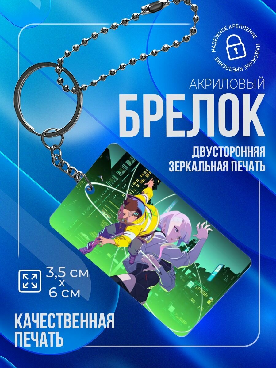 Брелок