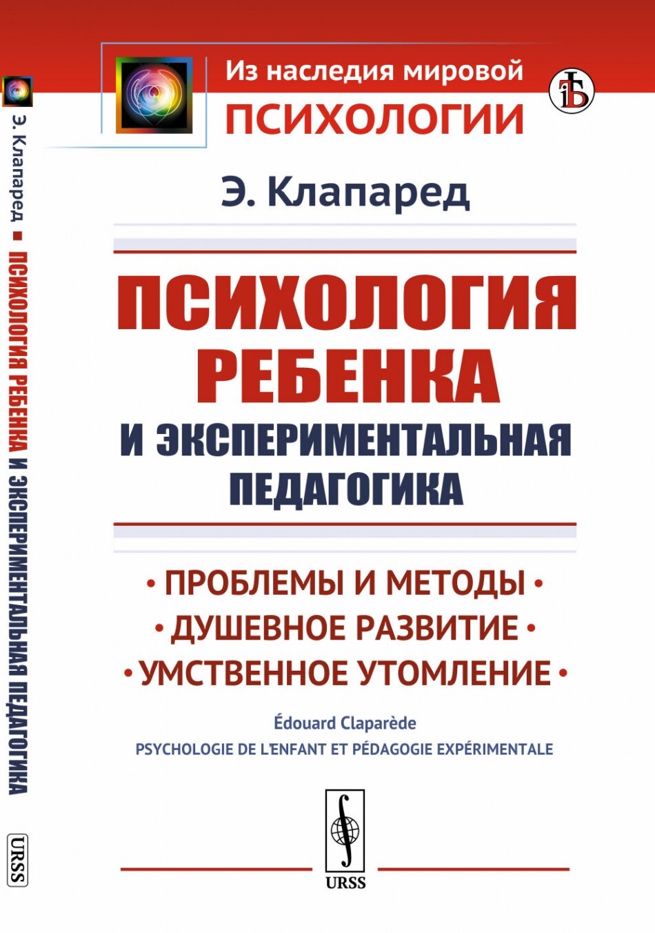 Психология ребенка и экспериментальная педагогика: Проблемы и методы. Душевное развитие. Умственное утомление