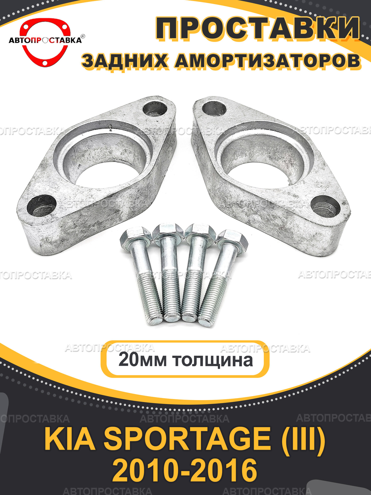 Проставки задних амортизаторов 20мм для KIA SPORTAGE (III) 2010-2016