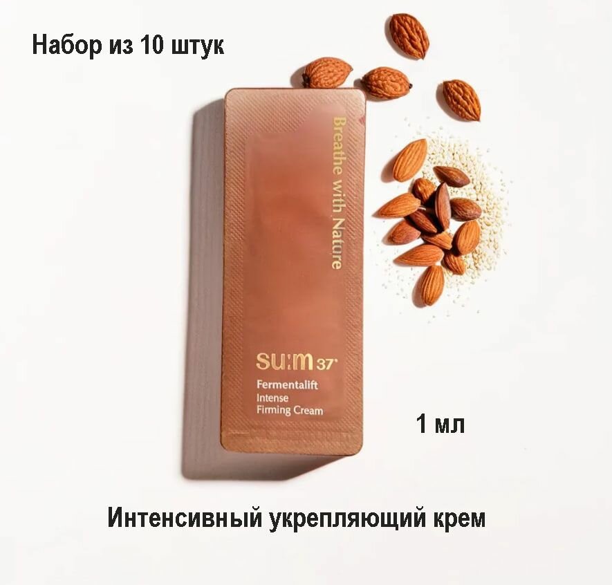 Набор из 10 штук SU: M37 fermentalift firmihg cream 1ml, Интенсивный укрепляющий крем