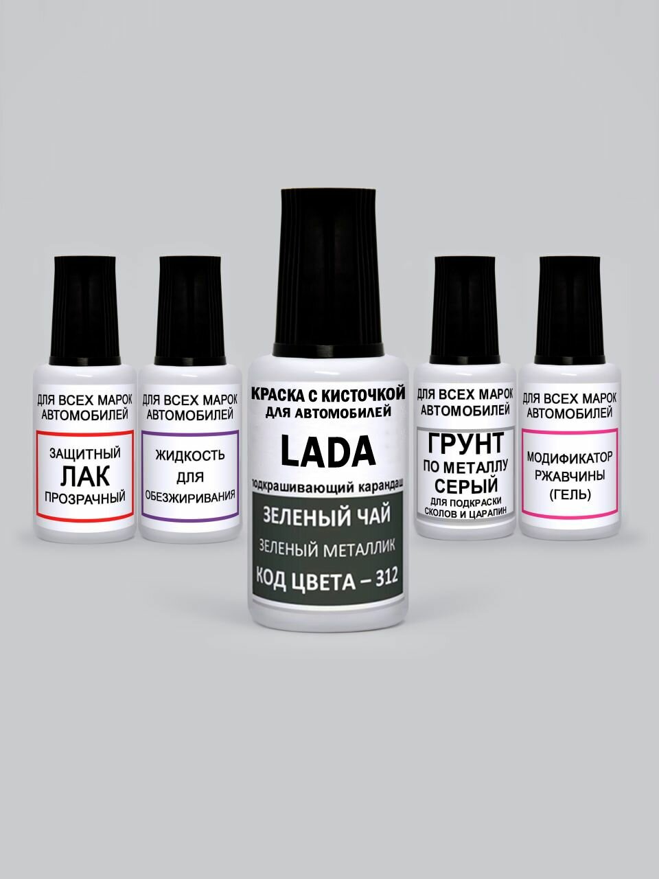 Подкраска (автоэмаль) для сколов и царапин, кисточка с краской 312 Лада Зеленый чай, Зеленый металлик 20 мл. , краска+лак 5 предметов