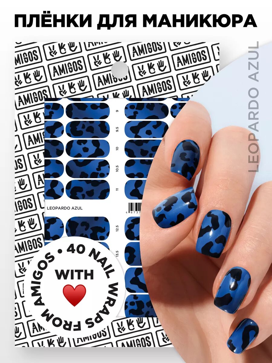 Те самые пленки для маникюра LEOPARDO AZUL
