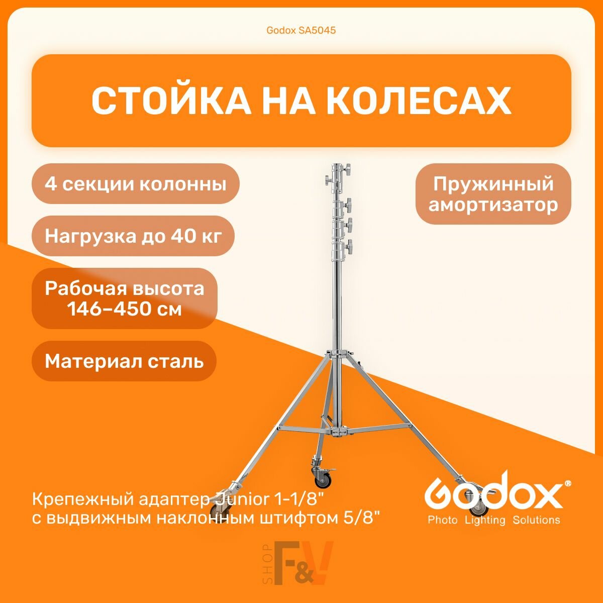 Стойка Godox SA5045 на колесах напольная для студии, студийного оборудования, для фотоаппарата, для камеры