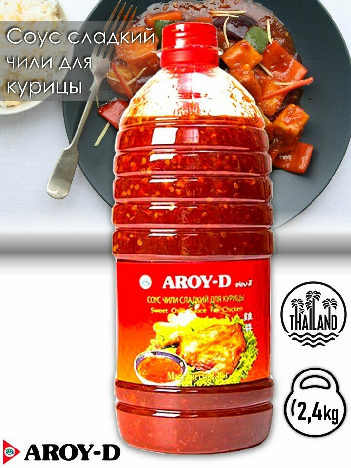Соус Aroy-D "Чили Сладкий", натуральный, для гриля и салатов, для всех кухонь мира, 2.4 кг