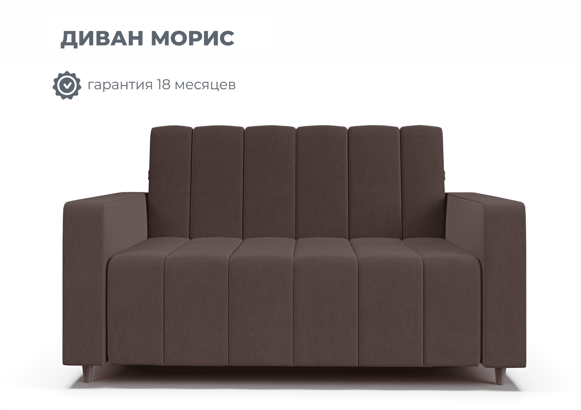 Диван раскладной, еврокнижка Морис, Легкомаркет, в цвете бледно-коричневый (Велутто 36)